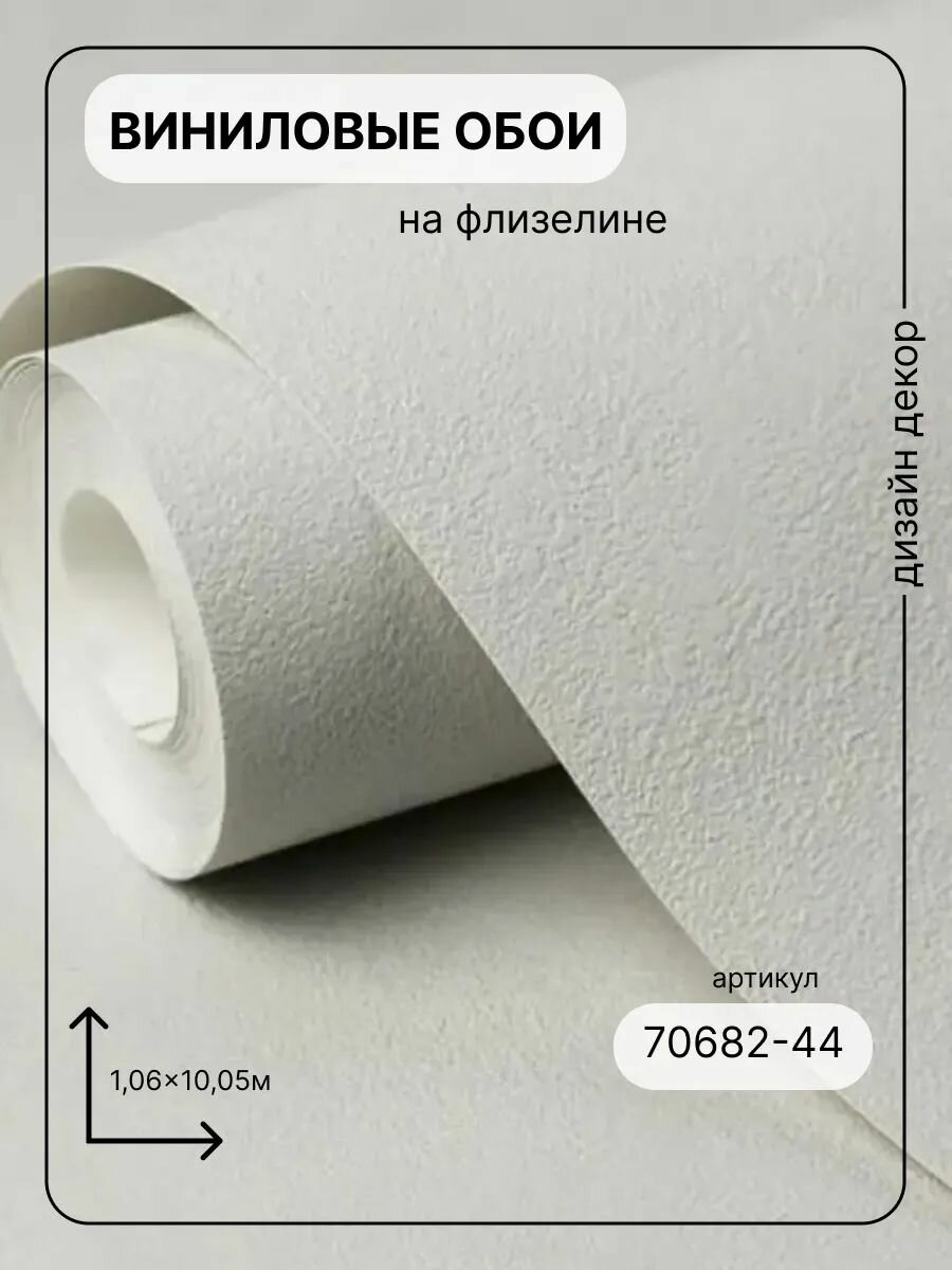 Обои виниловые на флизелиновой основе 70682-44 Аспект (1,06*10м)