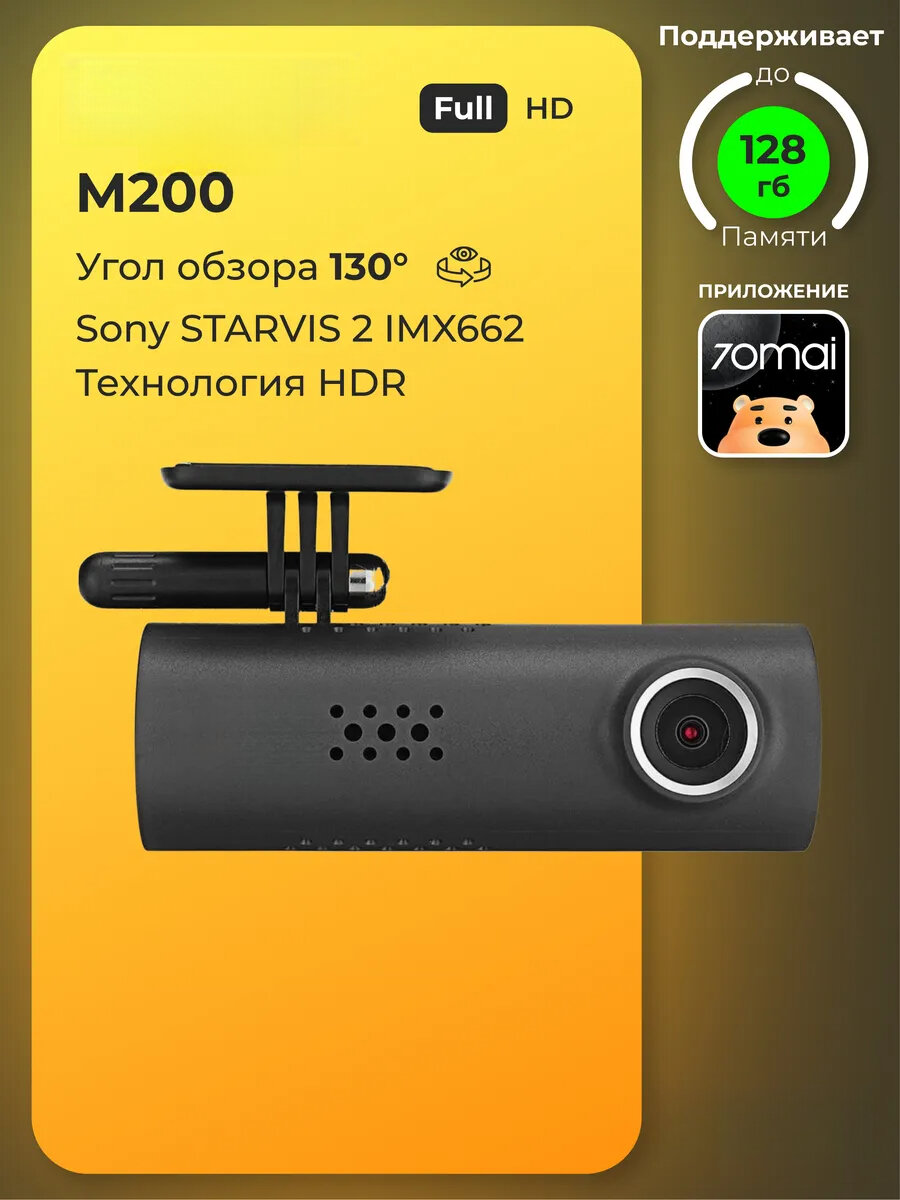 Видеорегистратор Dash Cam M200