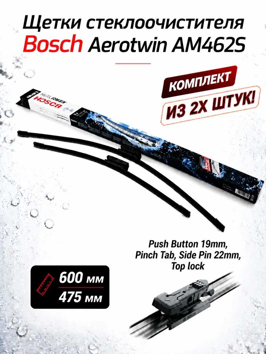 Щетки стеклоочистителя Bosch Aero AM462S, бескаркасные, Multi-Clip, 600 + 475 мм