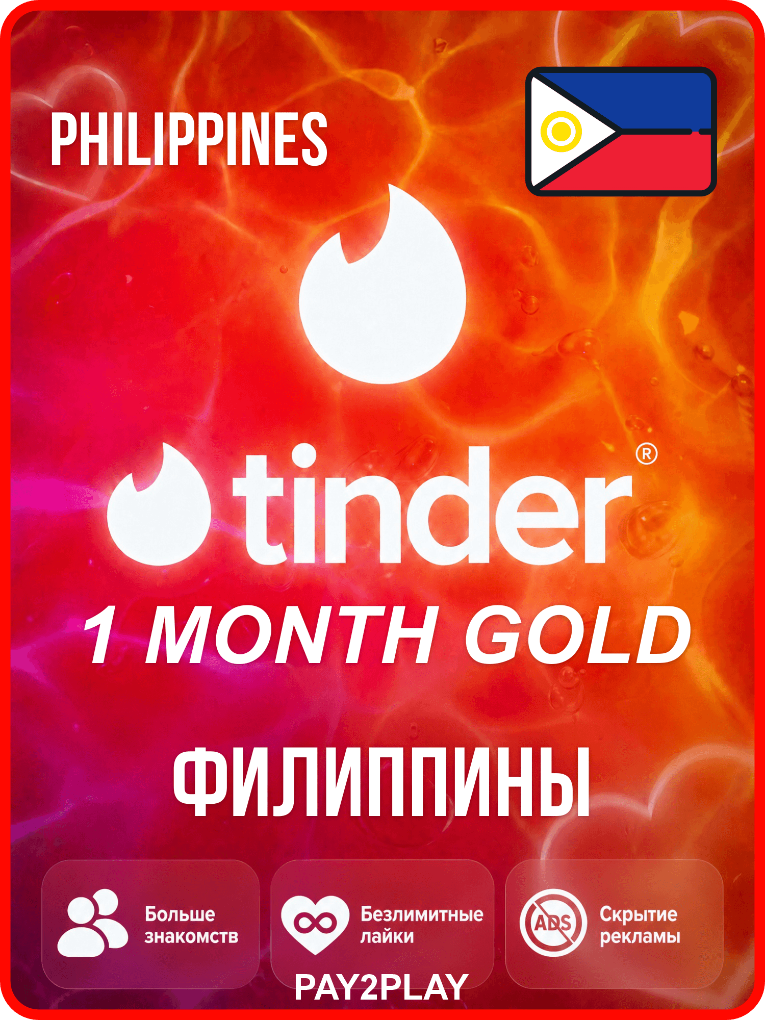 Подписка Tinder Gold 1 месяц / Филиппины, Цифровой ключ / Tinder Gold gift card Philippines 1 month