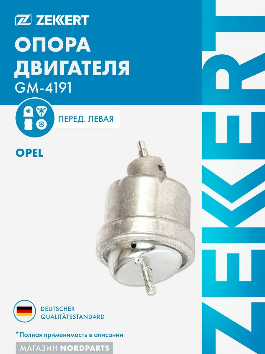 Опора двигателя Opel Vectra B, левая, 1 шт. OEM 684681 90497967