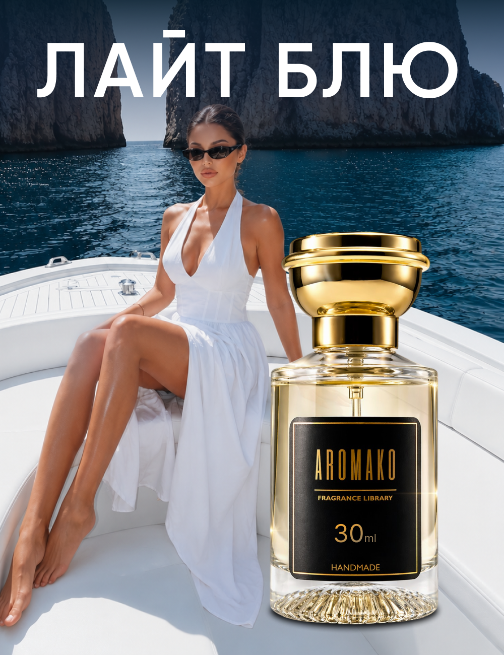 Парфюмерная вода Aromako 30 мл "Лайт блу", фруктовый цветочный аромат