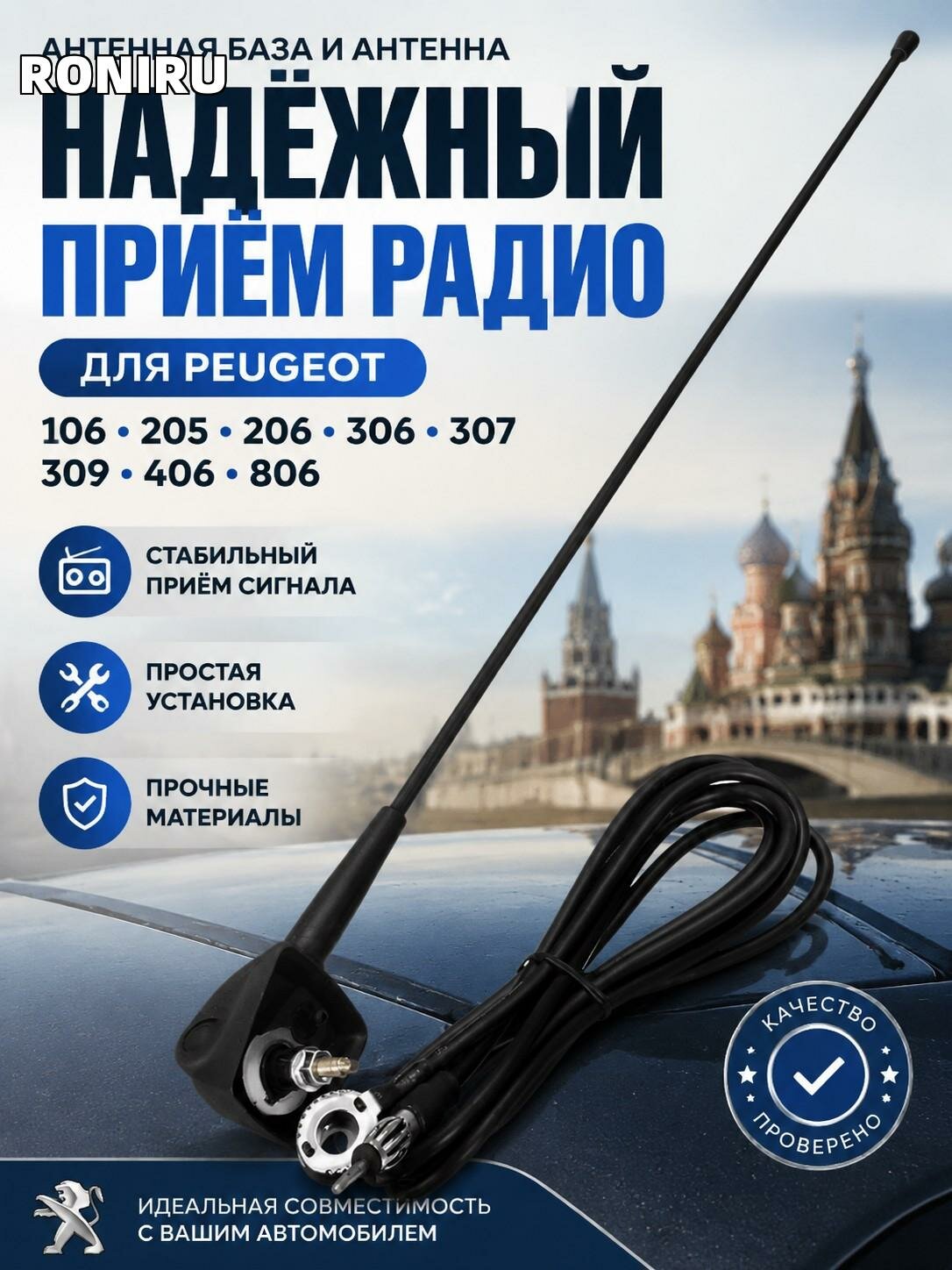 Антенная база и антенна для Peugeot 106 205 206 306 307 309 406 806, черная, с кабелем, простая установка для радио