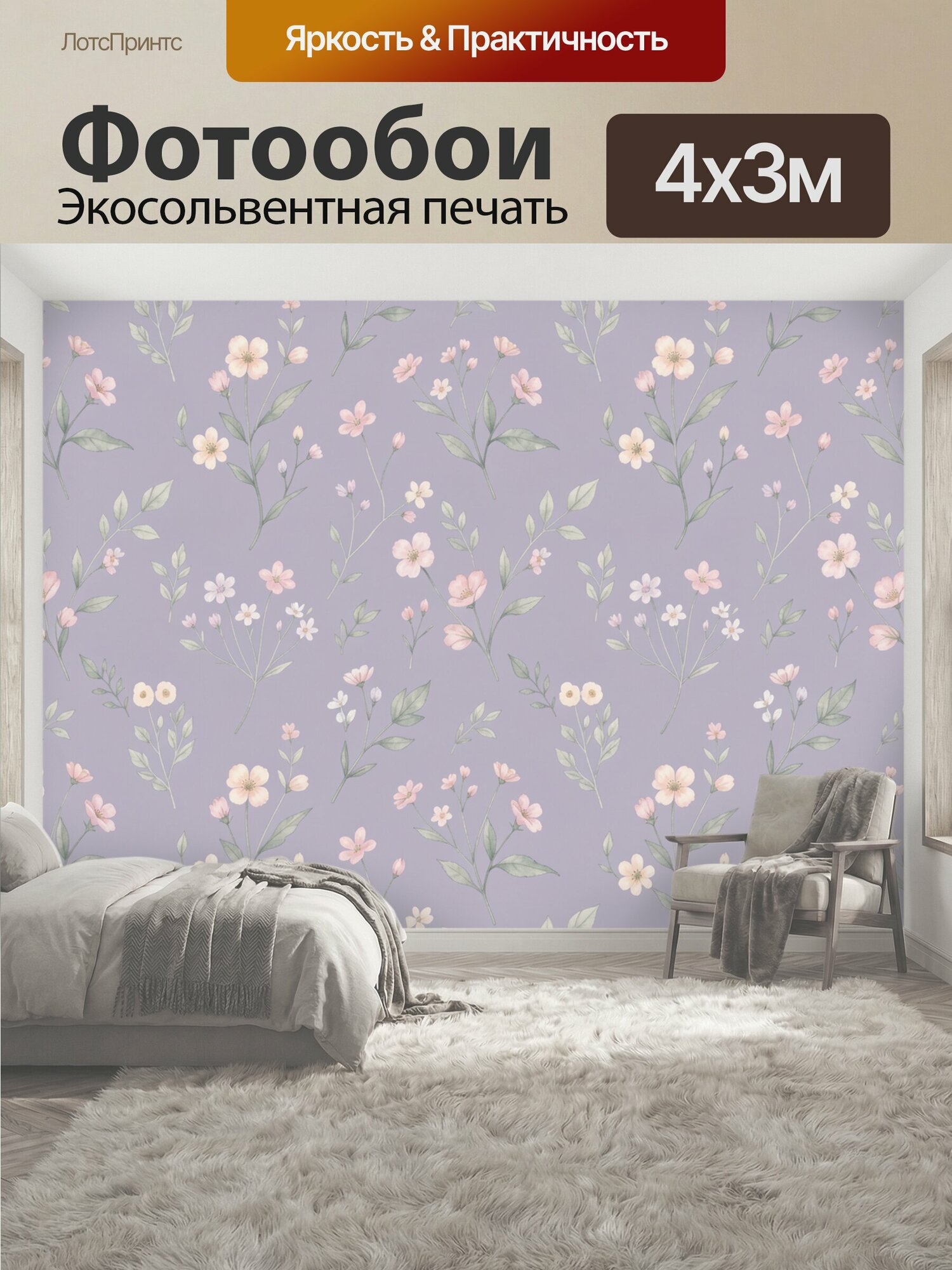 Фотообои "Нежные цветочные веточки на сиреневом фоне. Акварельный ботанический орнамент с розовыми и кремовыми бутонами, зелёными листьями и." 400x300 см. экосольвентная печать