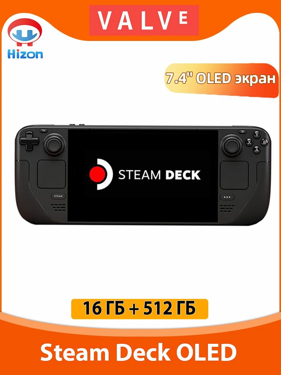 Портативная игровая консоль Valve Steam Deck OLED 512 ГБ 7.4' OlED экран с частотой 90 Гц