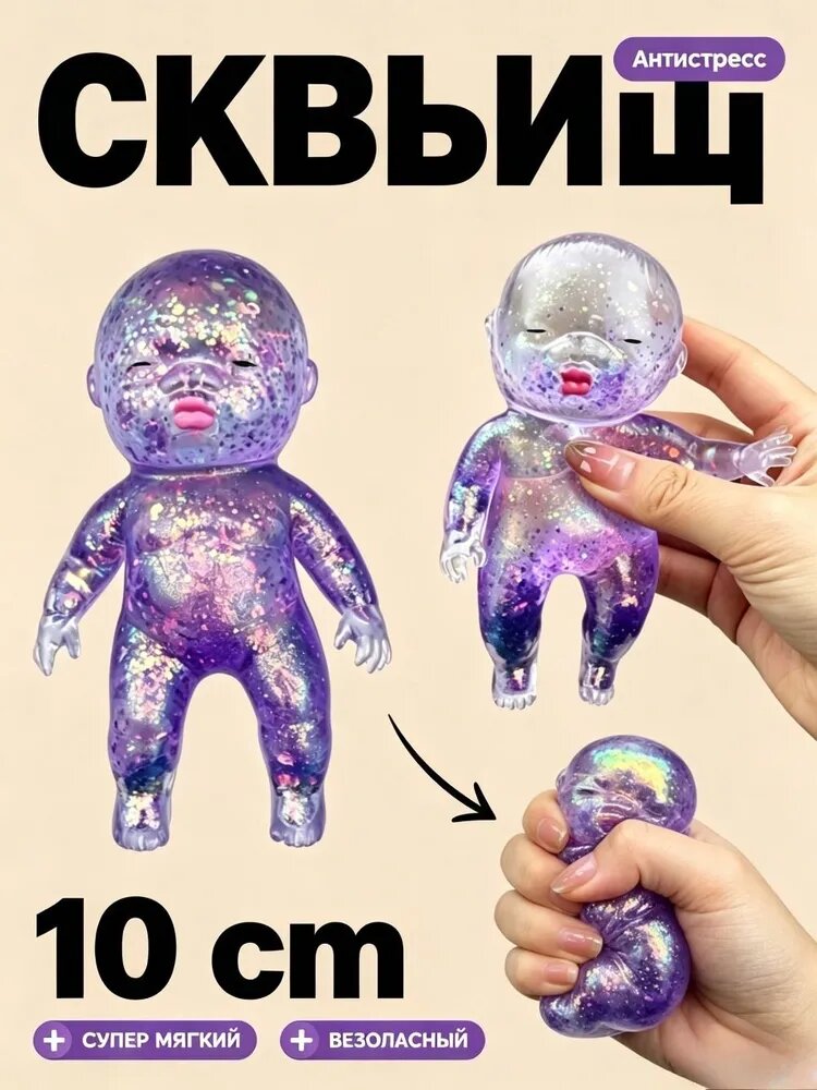 Игрушка антистресс сквиш Наташа 10 см, мягкая силиконовая кукла для детей и взрослых, забавный подарок для снятия стресса