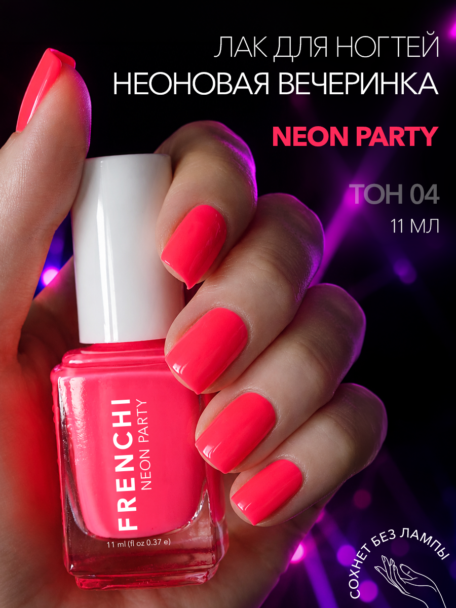 Лак для ногтей Frenchi "Неоновая вечеринка", фламинго, быстросохнущий, без формальдегидов