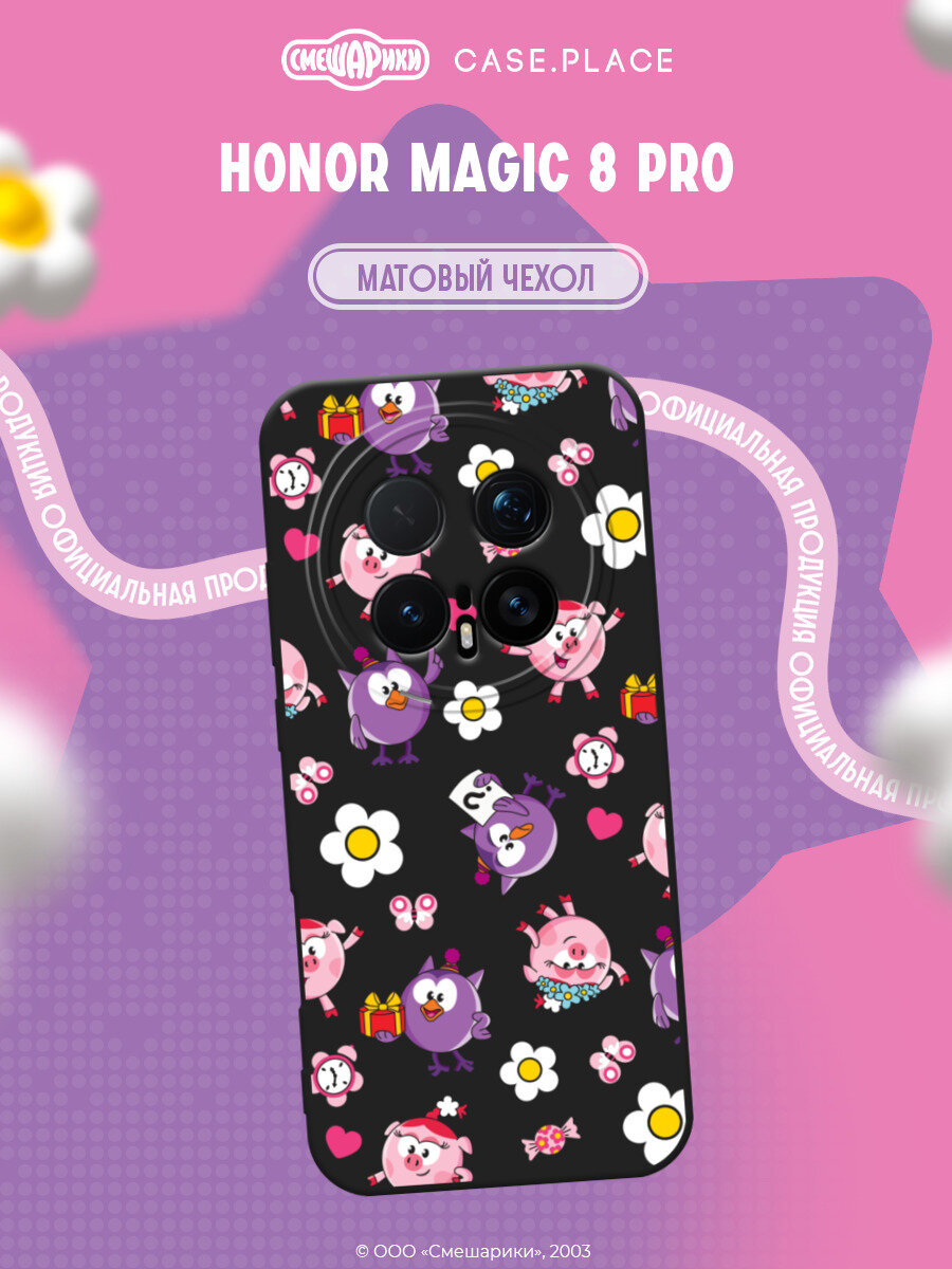 Чехол на Honor Magic 8 Pro / Хонор Мэджик 8 Про с принтом Смешарики. Совунья и Нюша