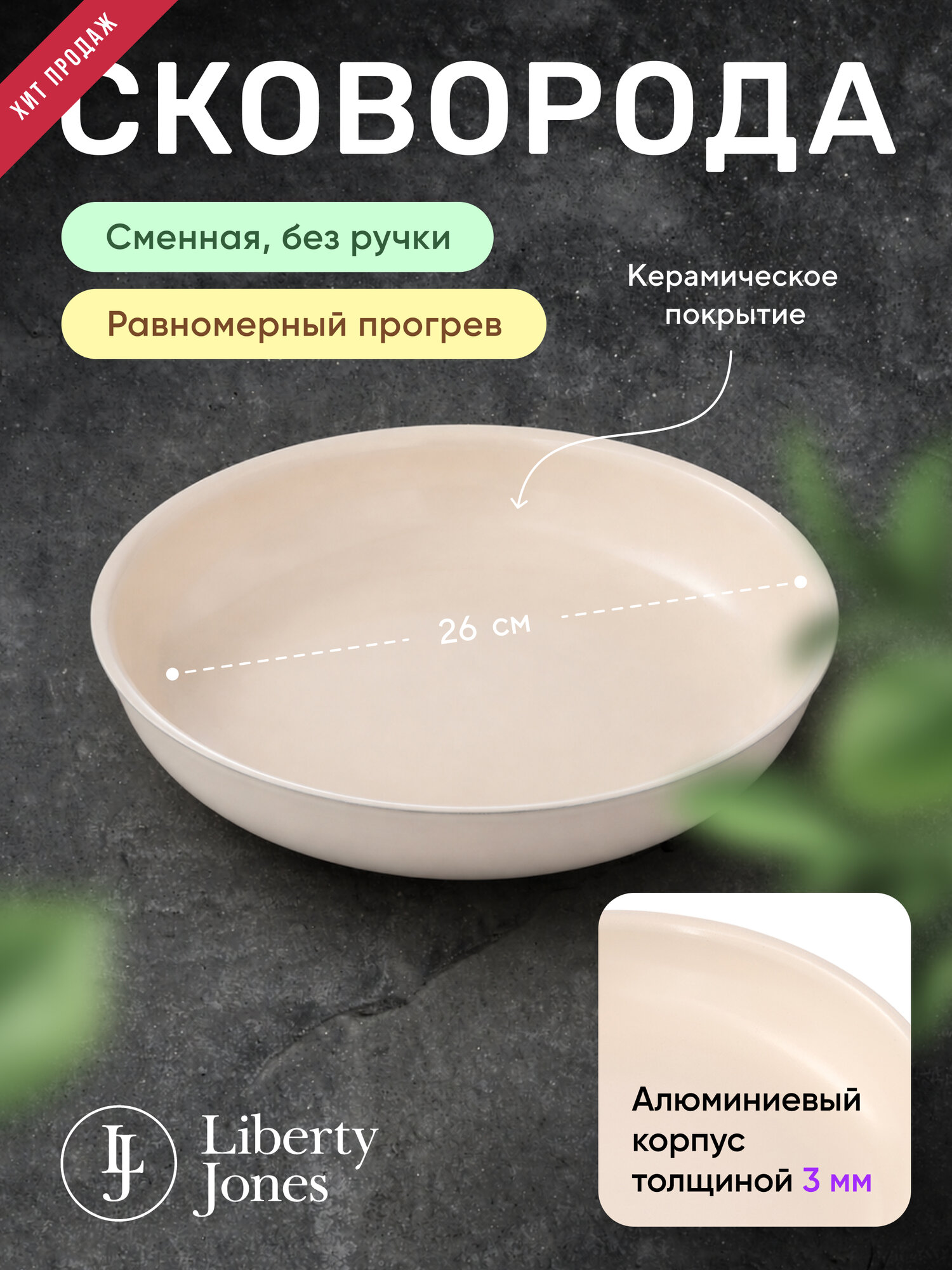 Сковорода Smart Solutions Smart Ceramic (без крышки и ручки), 26 см