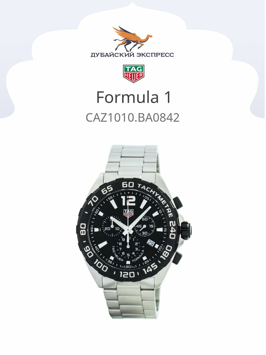  TAG Heuer
