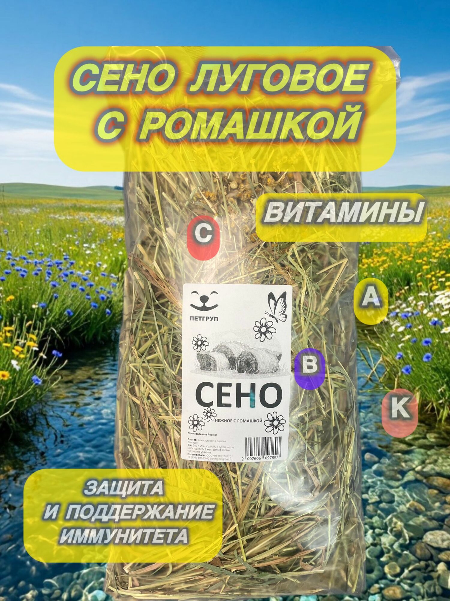 PETGROUP сено отборное с Ромашкой 300 гр