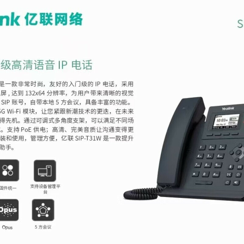 Yealink T31P IP-телефон, улучшенный настольный VoIP-телефон с USB и гарнитурой, 2023