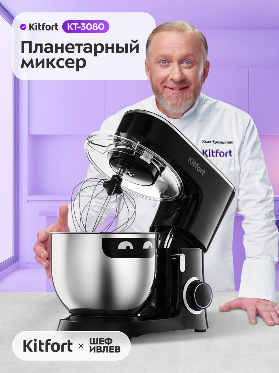 Планетарный миксер Kitfort КТ-3080, черный, 3 насадки, ёмкость чаши 7 л, 6 скоростей + импульсный режим, 1400 Вт