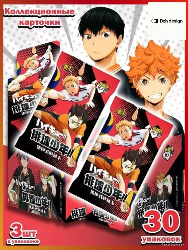 Коллекционные карточки по аниме Волейбол, Haikyu!