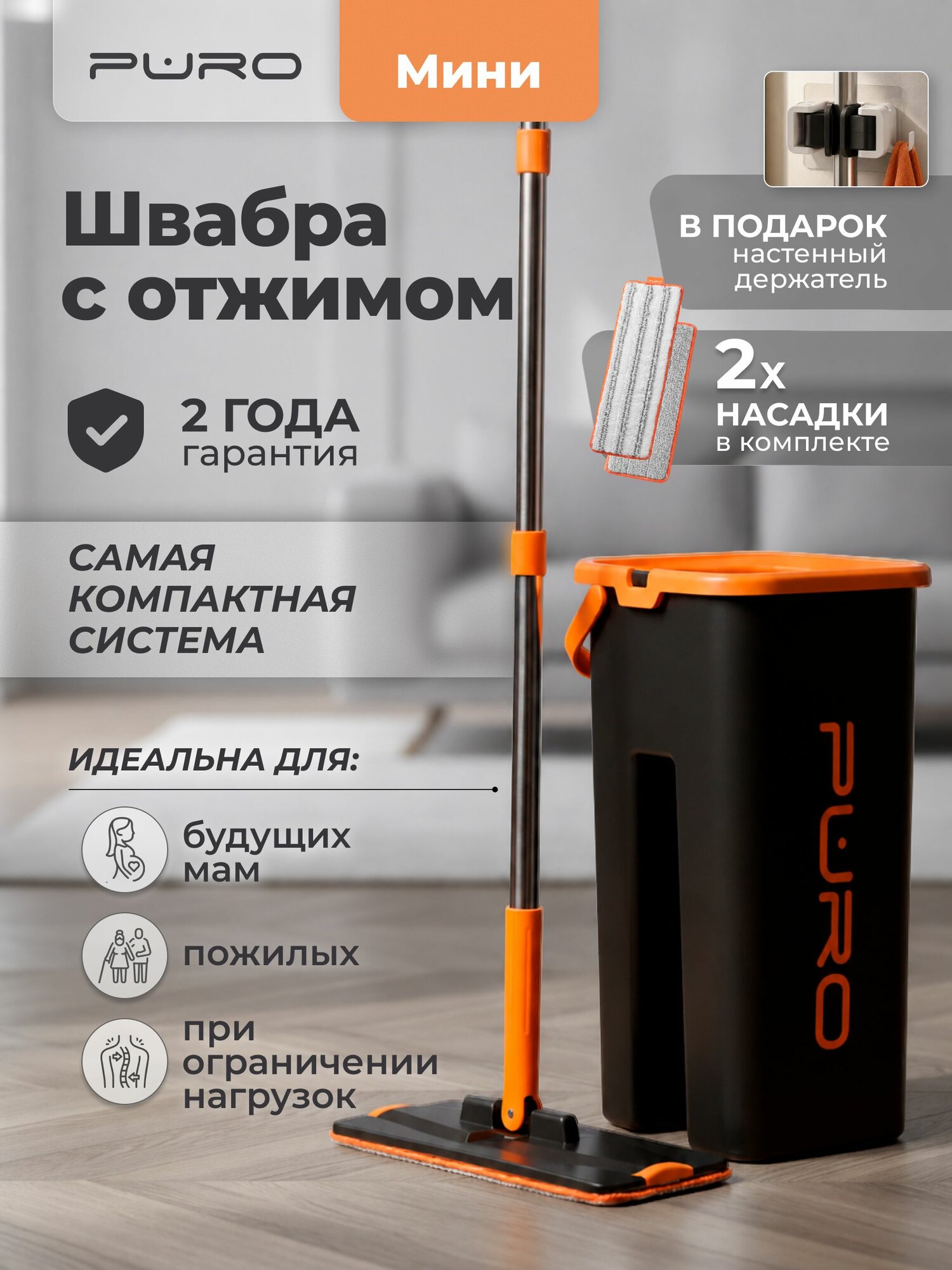 Швабра с отжимом и ведром для мытья полов PURO Mini 6 литров черный для дома для уборки компактная