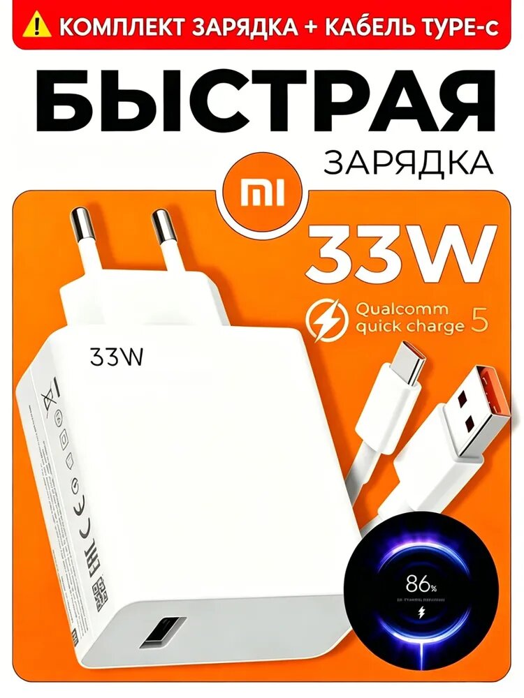 Зарядка 33W USB TypeC для смартфона, комплект с кабелем