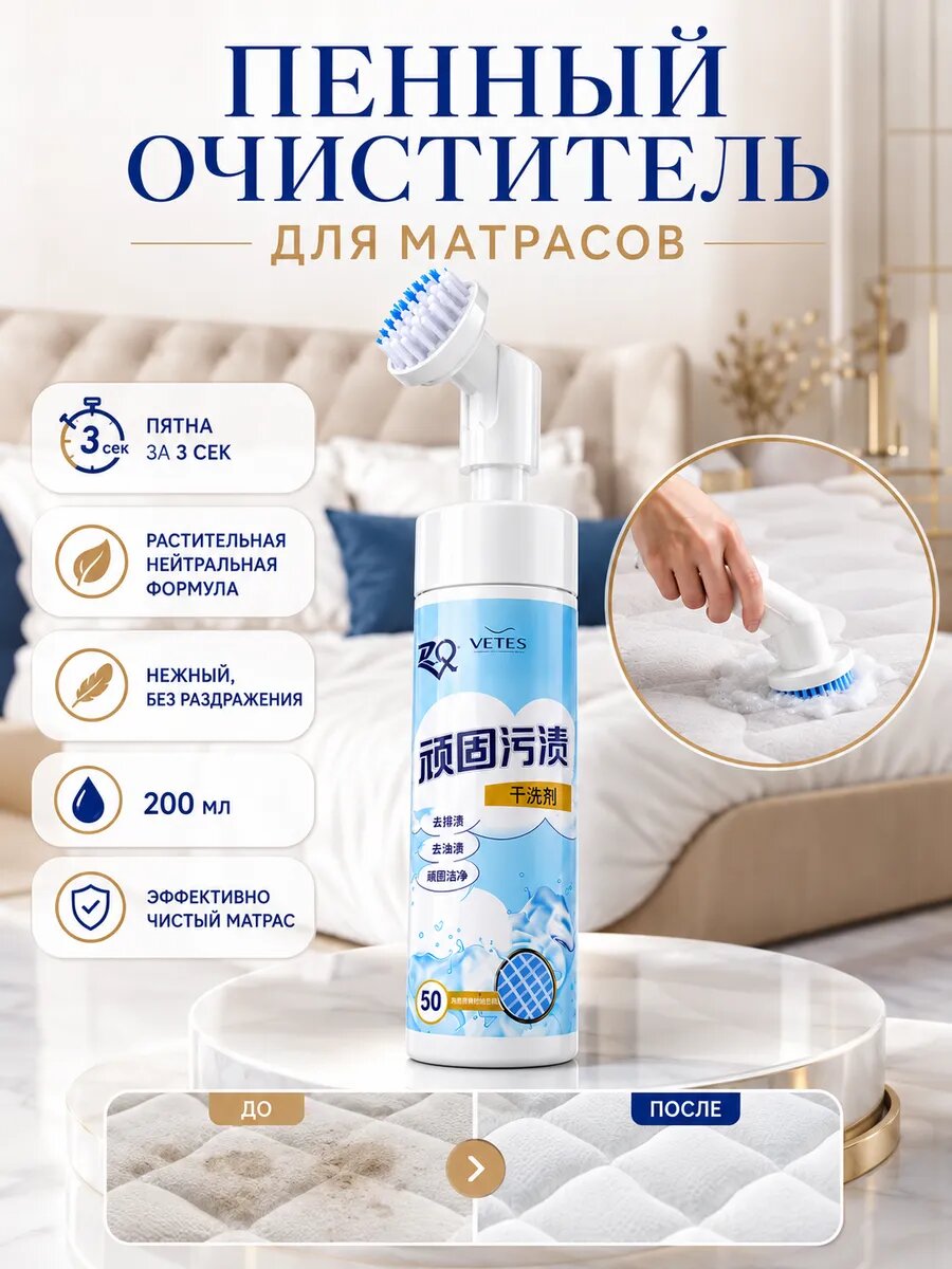 Средство для мытья матрасов от мочи Пятно