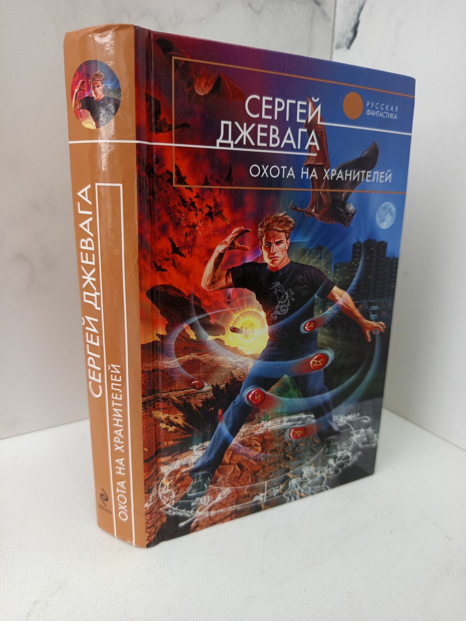 Охота на хранителей