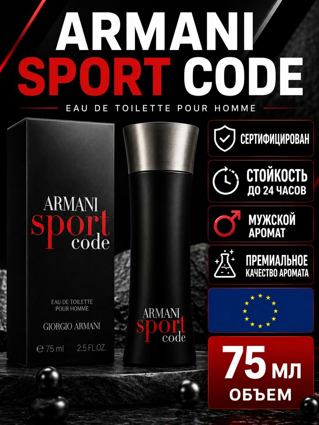 Парфюм Armani Code Sport/ Духи Армани Код Спорт