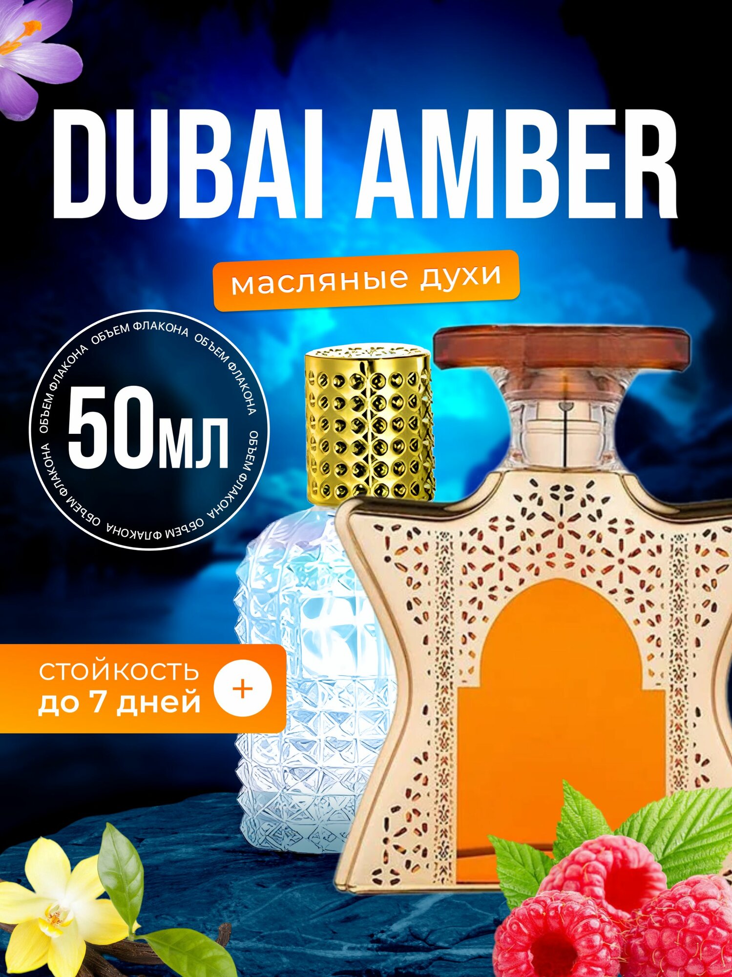 Духи масляные Dubai Amber Дубай Амбер парфюм мужские женские