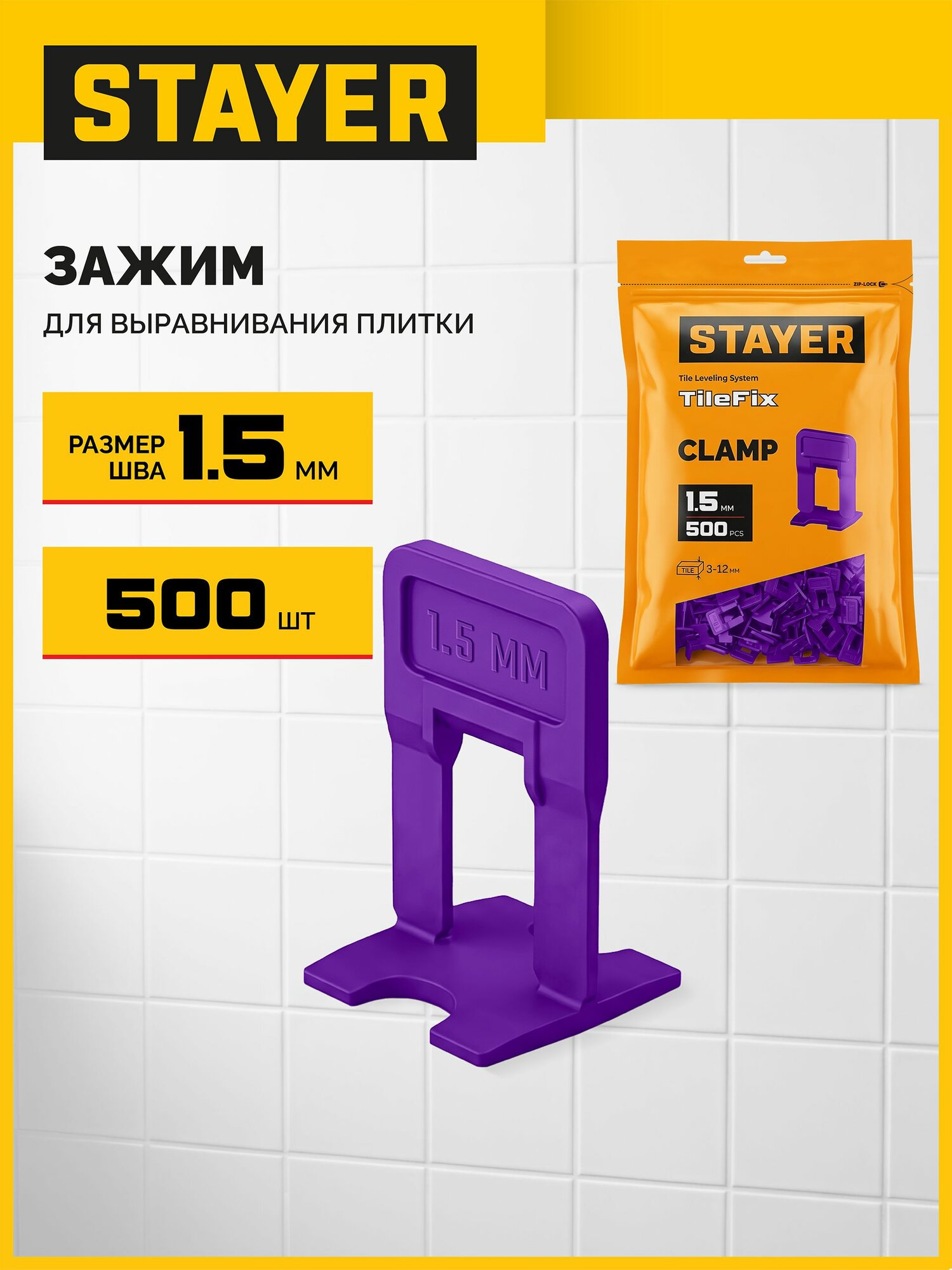Система выравнивания плитки ворота СВП TileFix, 1,5 мм, 500 шт. STAYER, 33846-500