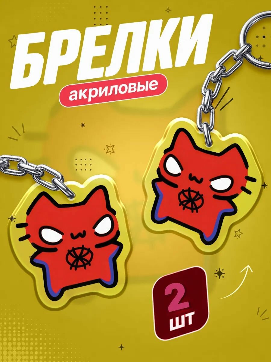 Брелок Наклейки за Копейки