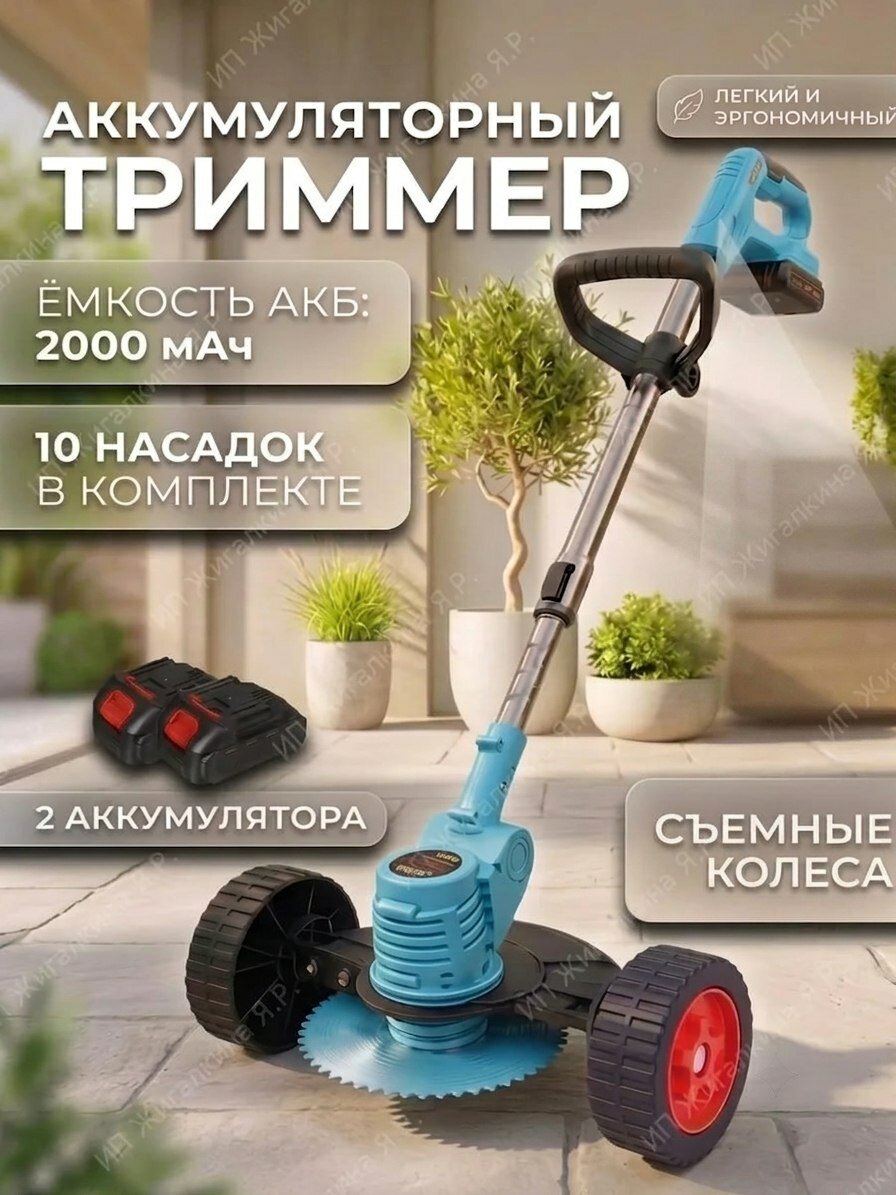 Триммер аккумуляторный садовый мощный с 2 аккумуляторами с индикатором заряда для газона травы косилка для сада огорода