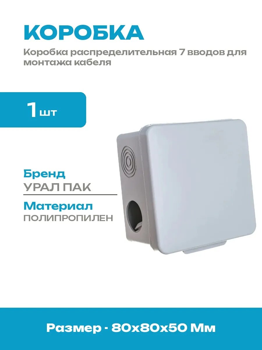 Монтажная коробка для кабеля 20 мм с герметичными вводами
