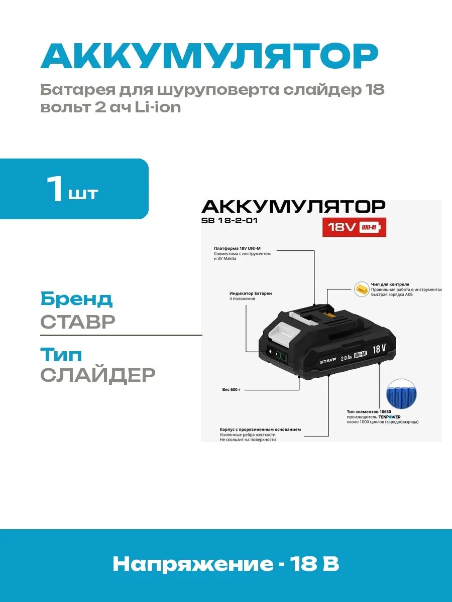 Аккумулятор для шуруповерта слайдер 18 вольт с индикацией