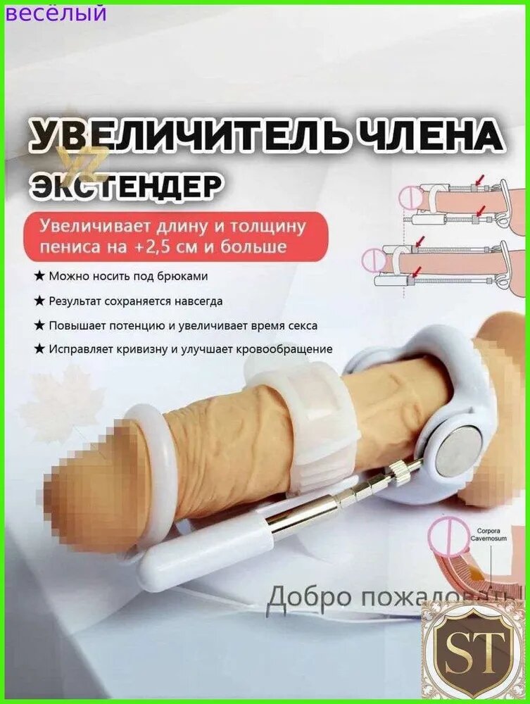 Насадки и удлинители эротические, Экстендер для увеличения члена у мужчин