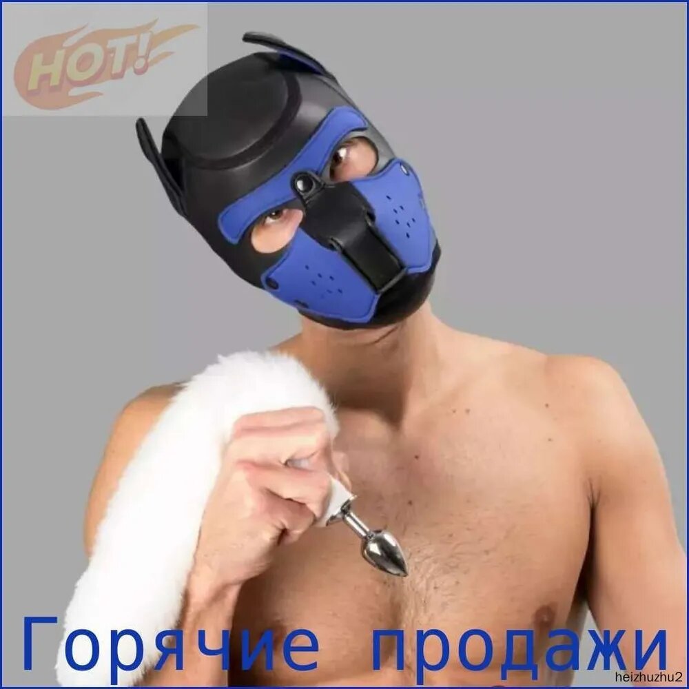 Неопреновая маска для собак для косплея Мы любим щенков! Секс-игрушки для ролевых игр