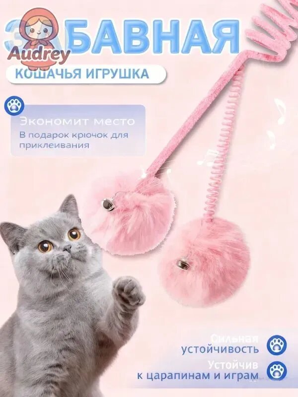 Игрушка для домашних кошек self-hi cat плюшевый пружинный мяч funny cat stick можно повесить и растянуть забавная игрушка для кошек