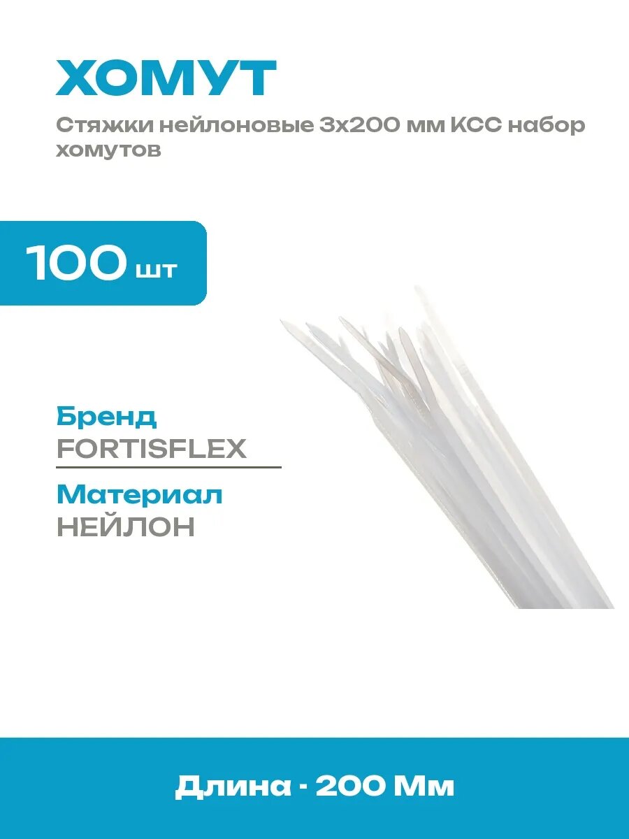 Стяжки нейлоновые 3х200 мм белые хомуты 100 штук в упаковке