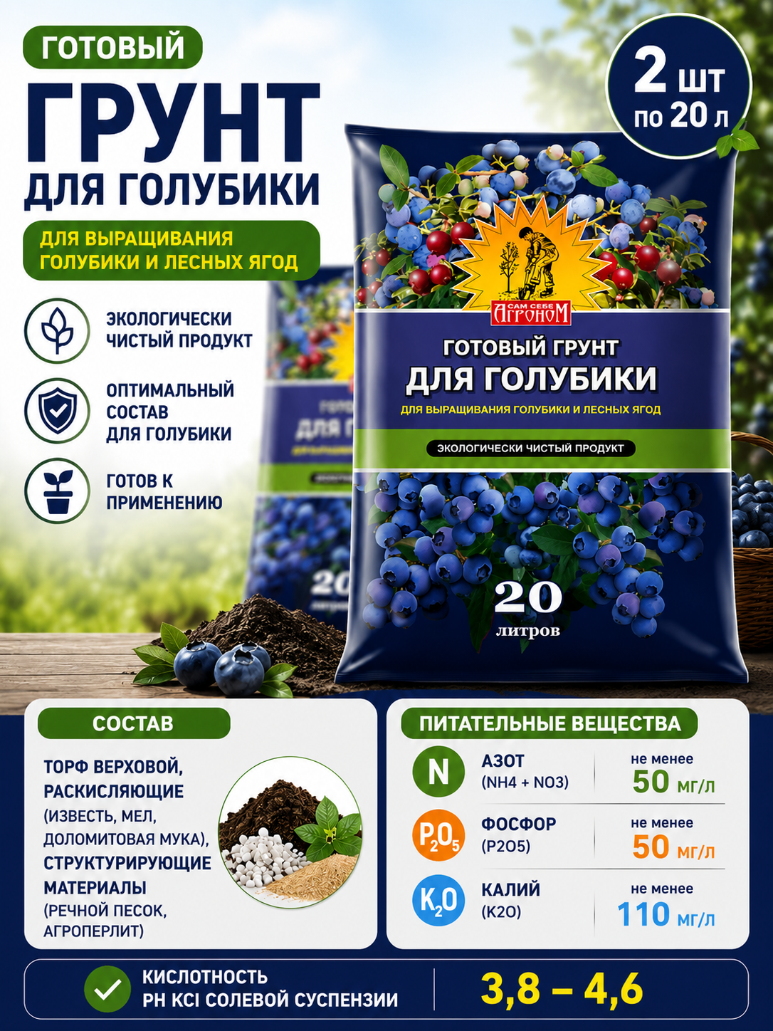 Сам себе агроном, грунт кислый ( голубика, брусника, клюква) 20 л