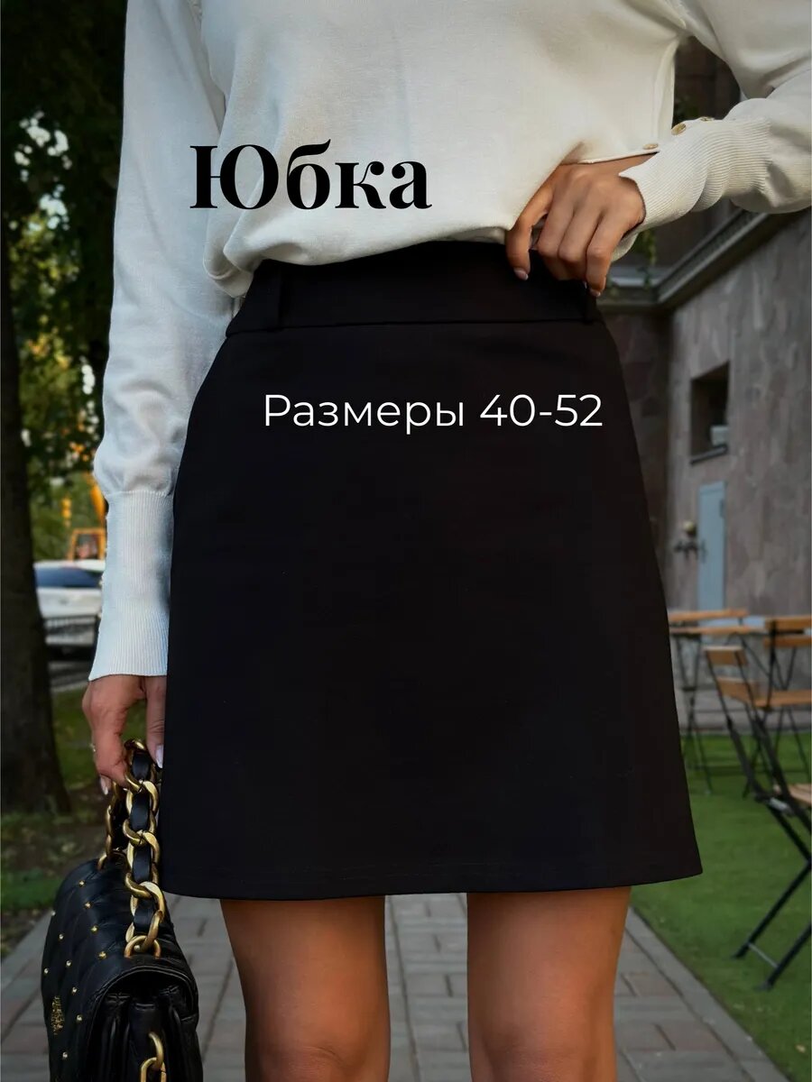 Юбка