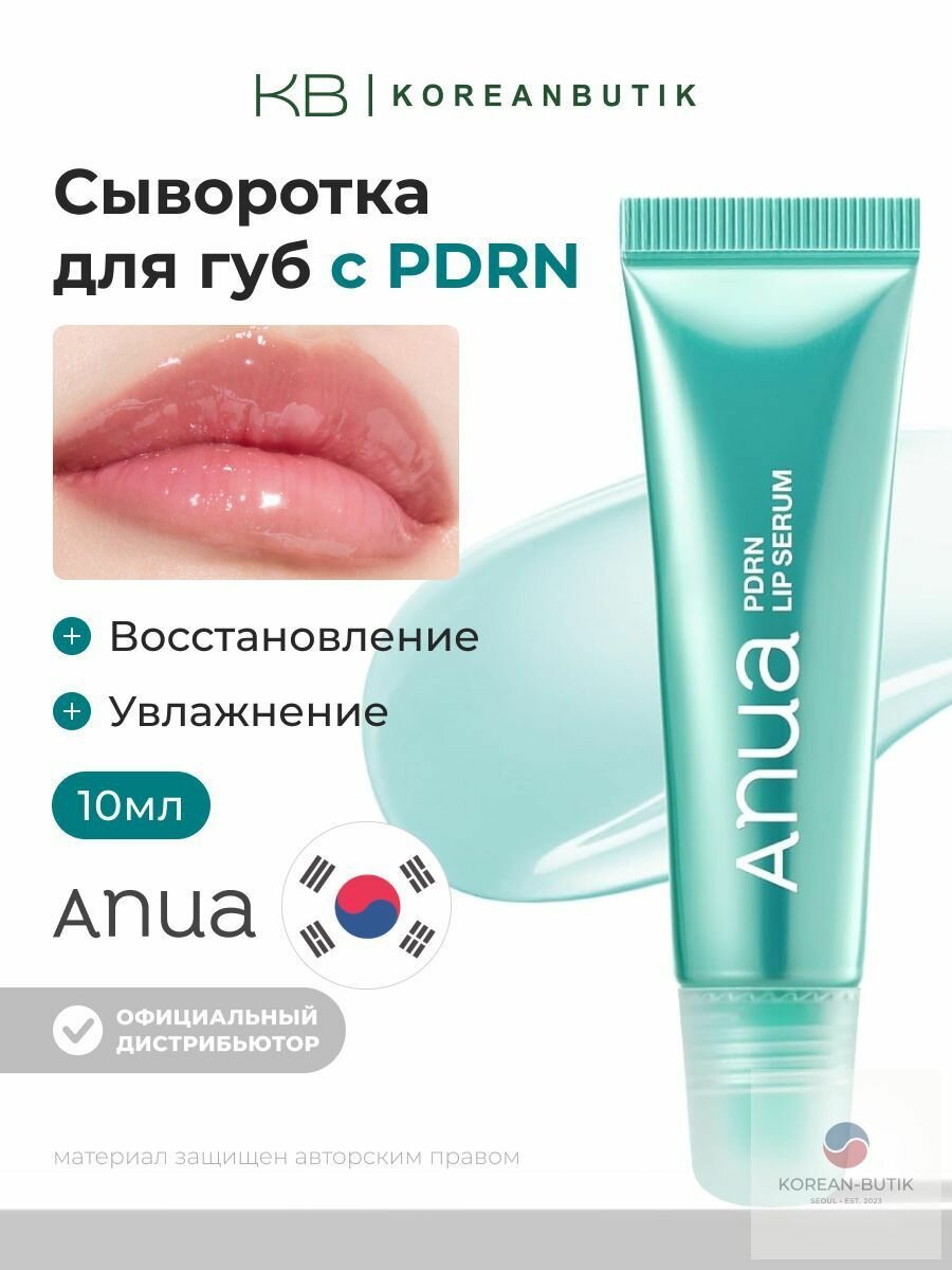 ANUA Сыворотка для губ PDRN Lip Serum, 10 мл