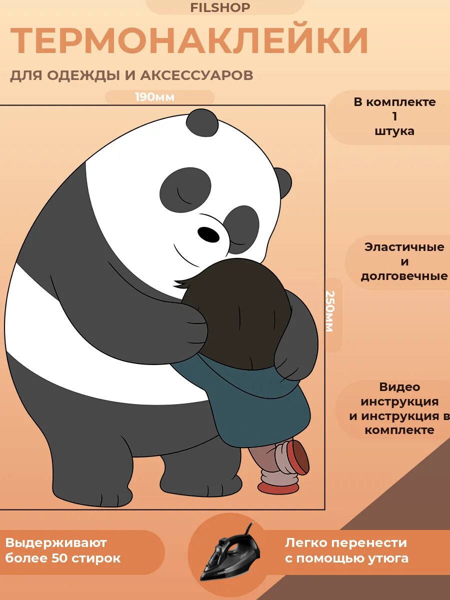 Термонаклейка на одежду панда с девочкой