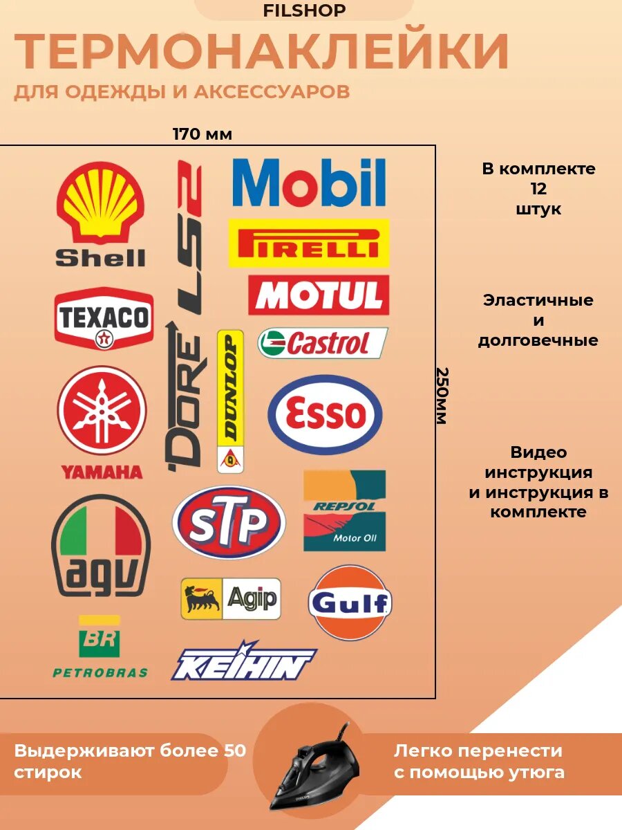 Термонаклейки на одежду