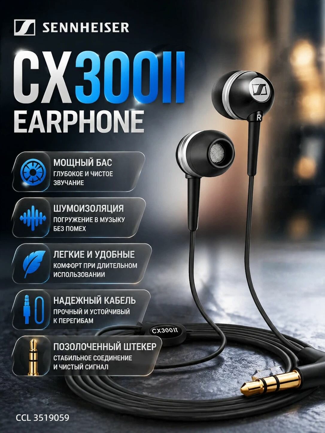 Наушники проводные с микрофоном Sennheiser CX 300-II, 3.5 мм, черный, белый
