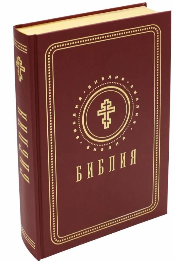Библия с золотым обрезом подарочная