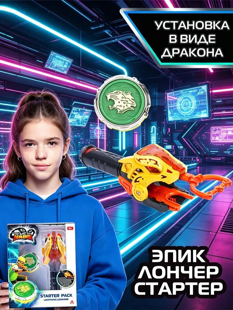 Инфинити Надо. Эпик Лончер Стартер Leopard. Пусковая игрушка. Красный, Золотой