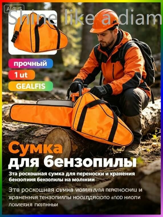 Чехол-сумка кейс для бензопилы оранжевый 38 3816 3800 45 52 4500 5200 / хускварна / STIHL