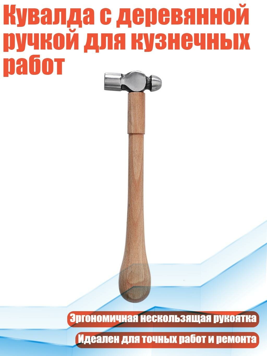 Кувалда с деревянной ручкой для кузнечных работ, Китайский стиль