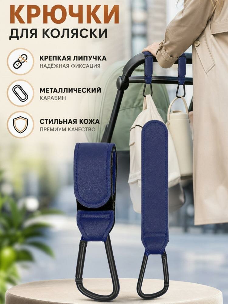Крючок для коляски