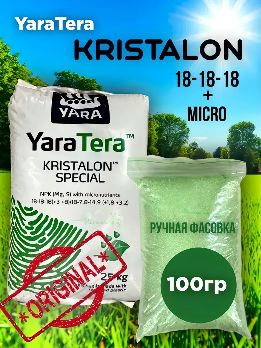Кристалон Специальный 18-18-18-3+micro фасовка 100 гр