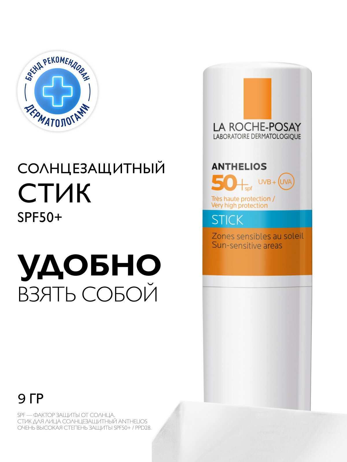 Стик солнцезащитный La Roche-Posay "Anthelios", для лица и тела SPF 50+, с маслом каритэ, 9мл