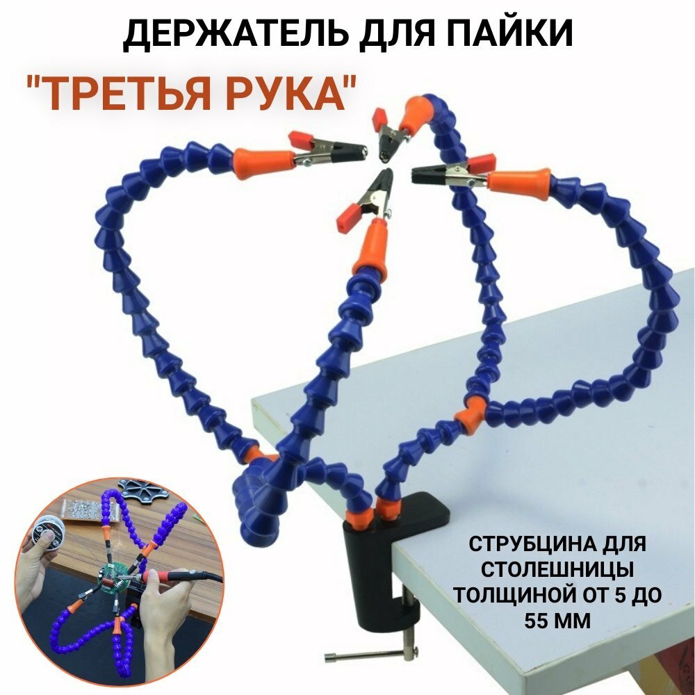 Держатель плат "Третья Рука" ANYSMART PM-INP22, 4 "руки", оранжевый