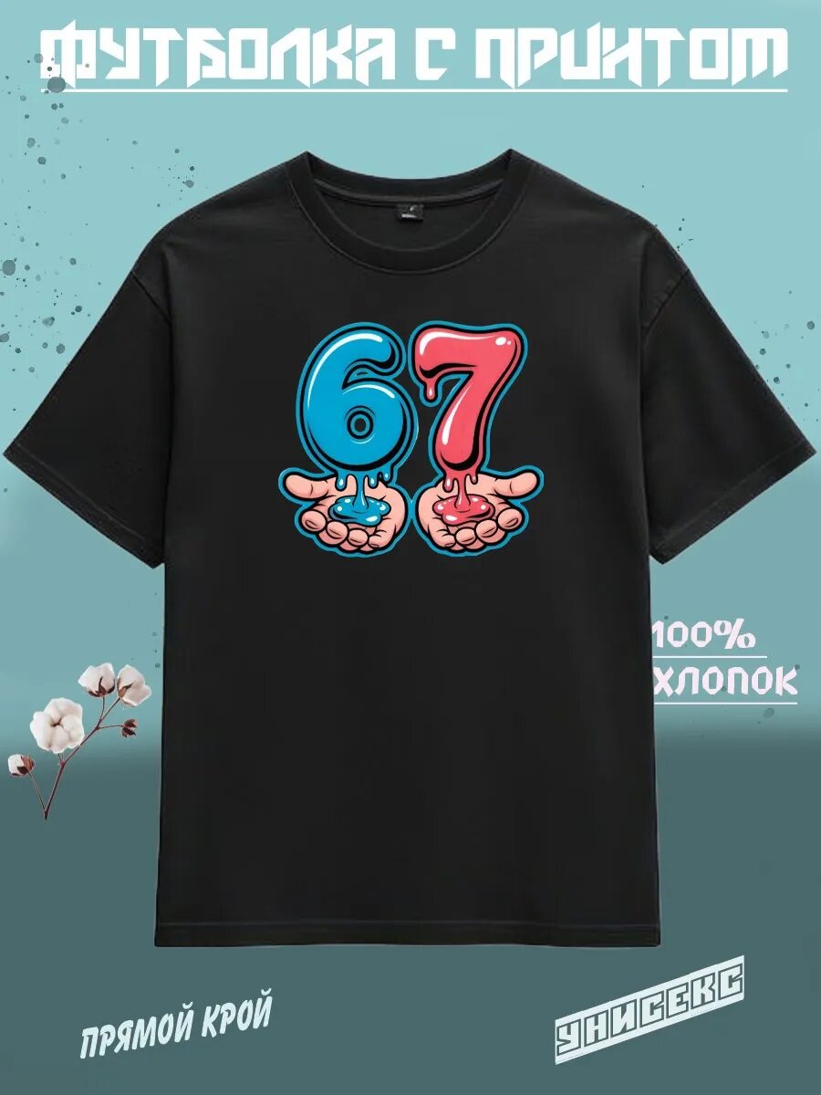 Футболка с принтом спереди six seven 67