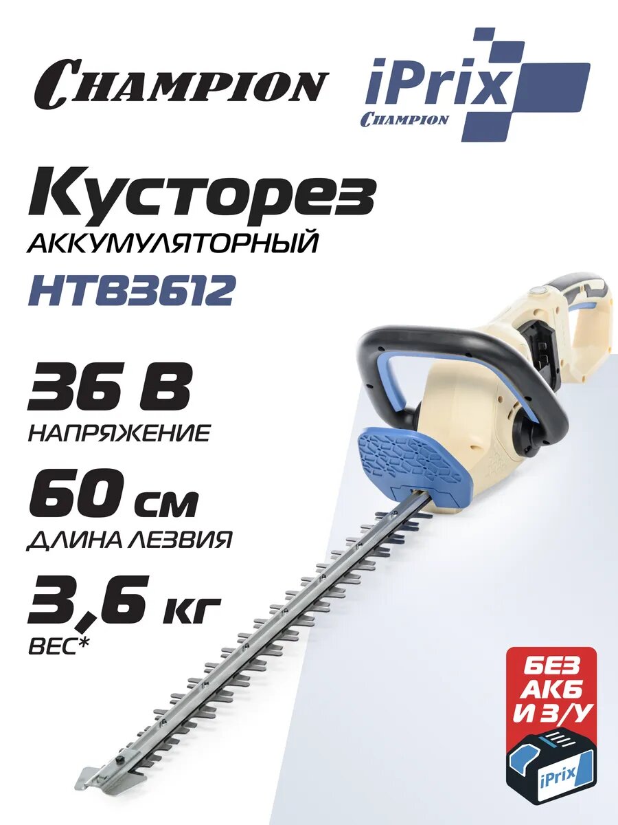 Ножницы аккумуляторные CHAMPION iPrix HTB3612 (36В, БЩД, Li-ion 600мм3,6кг26мм2200ход/мин безАКБиЗУ)