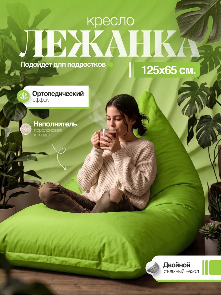 Бескаркасное кресло-мешок лежанка XXXXL/4XL